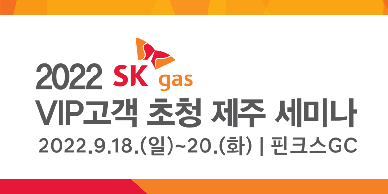 2022 SK gas