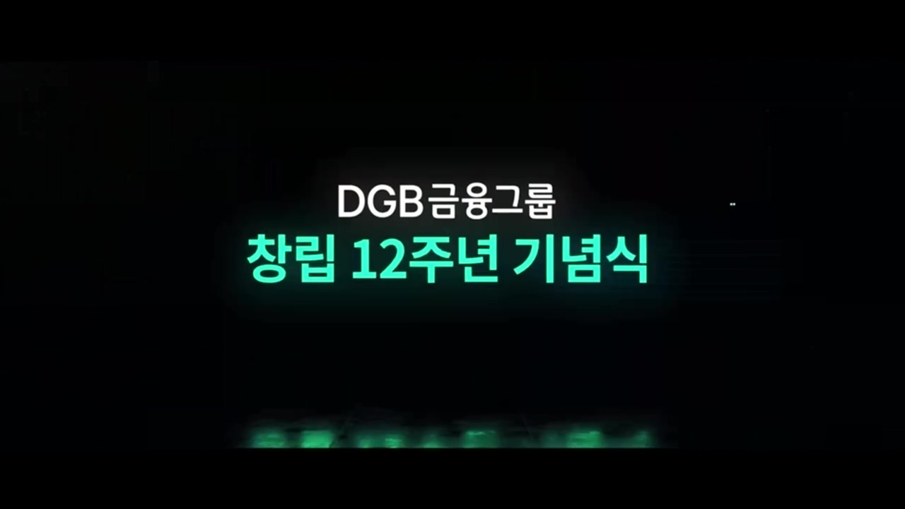 DGB금융그룹